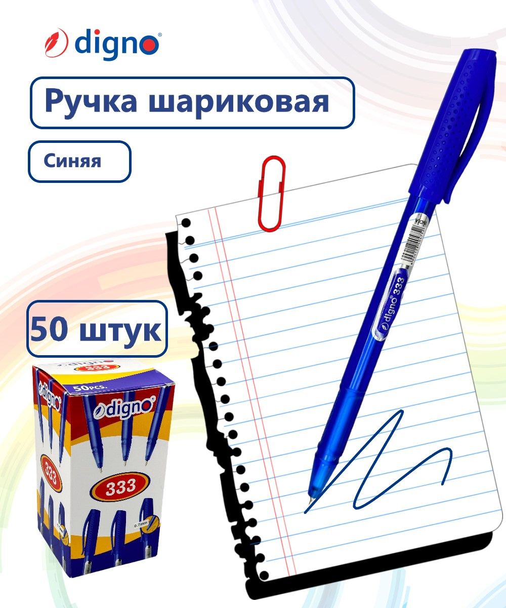 Набор шариковых ручек 333, цвет синий, 0.7 мм, 50 штук