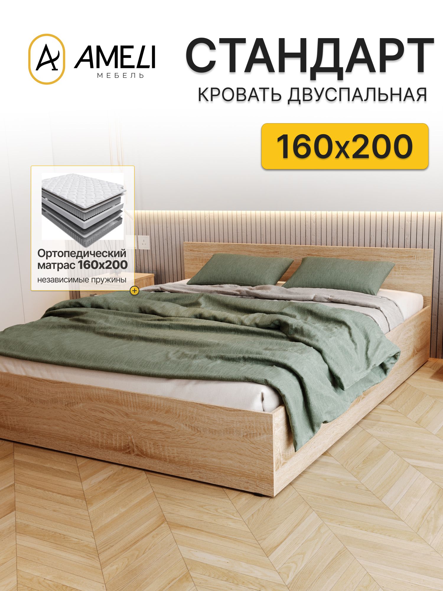 Кровать двуспальная с ортопедическим матрасом 22 см, 160х200, стандарт, Дуб Сонома