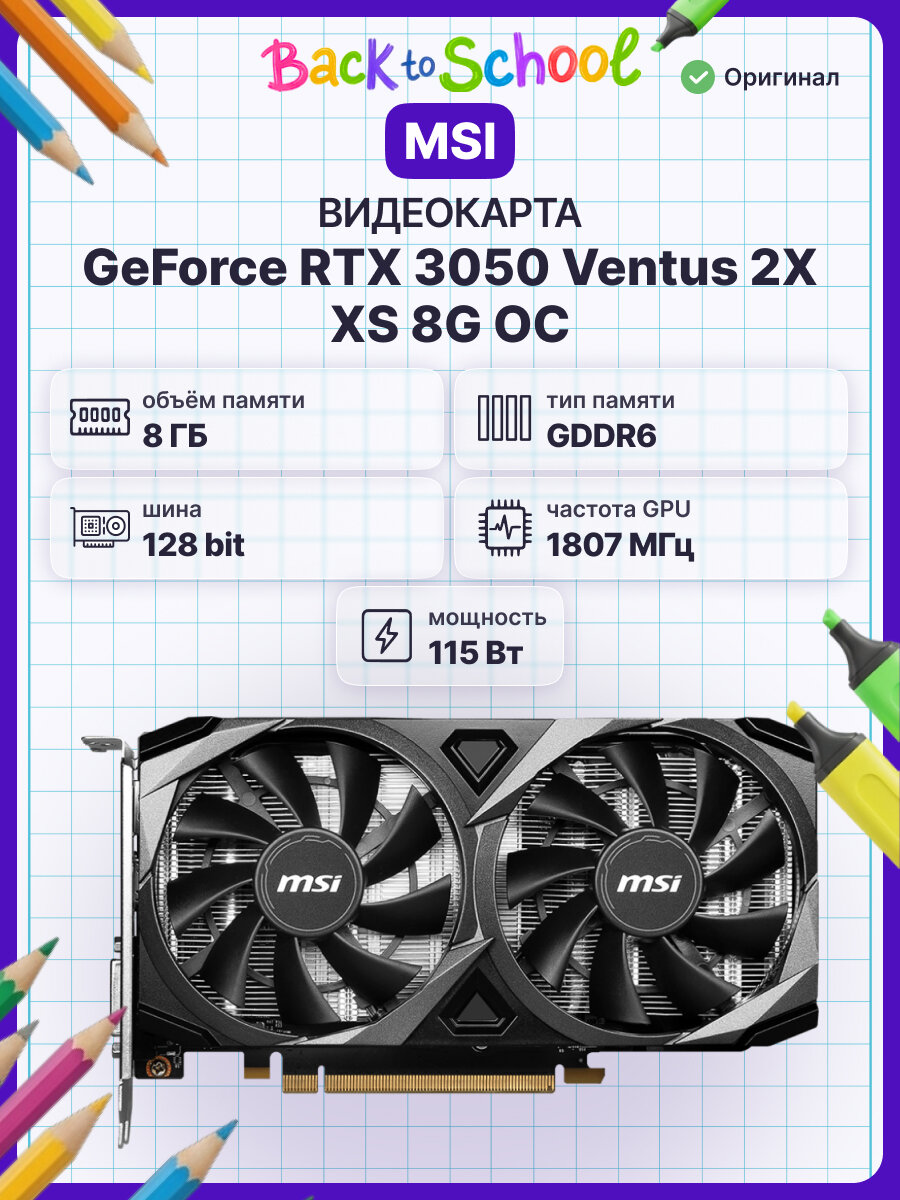 Видеокарта MSI GeForce RTX 3050 Ventus 2X XS 8G OC, официальная гарантия