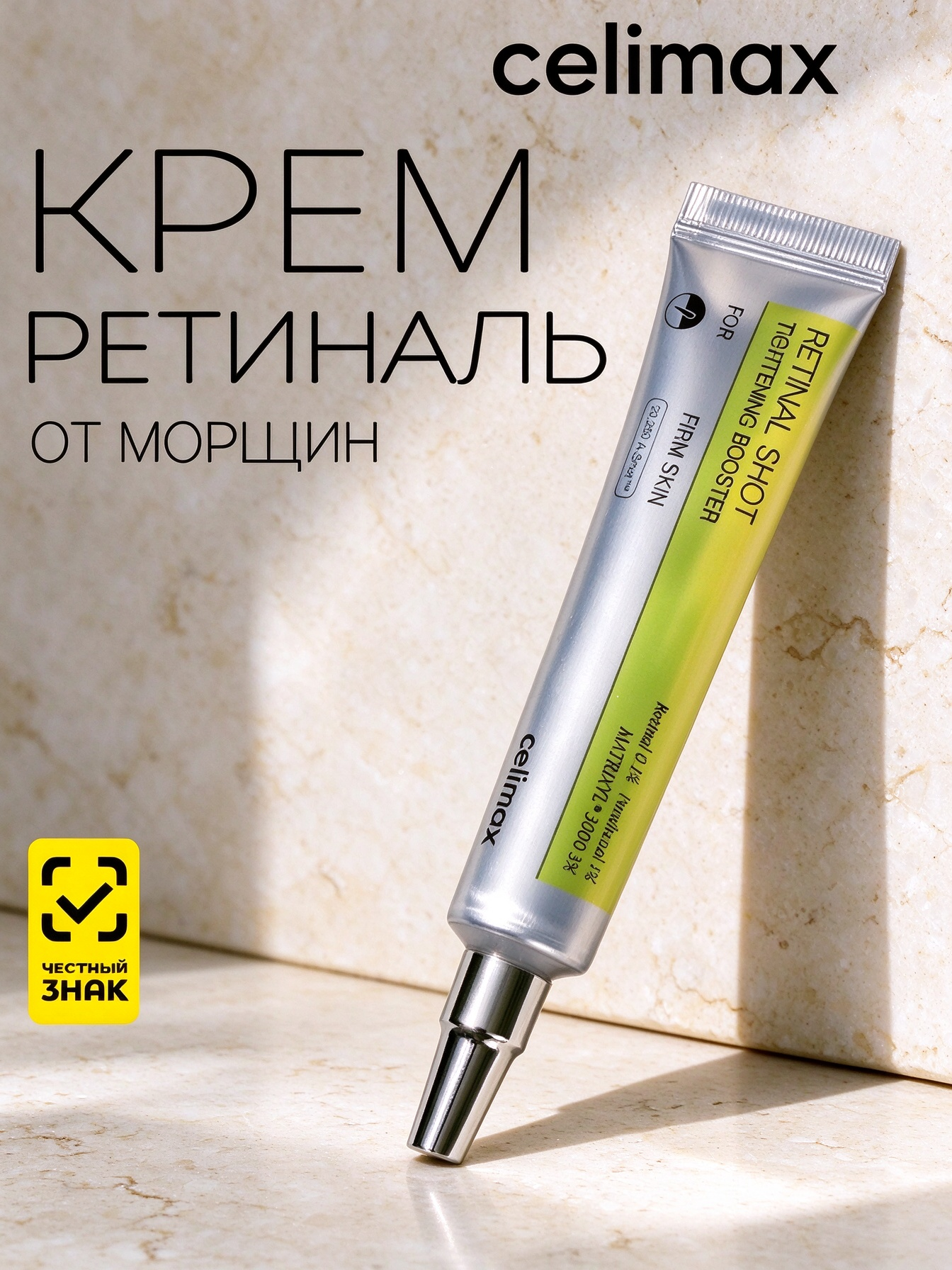 Celimax Подтягивающий бустер-крем с ретиналем 15мл Celimax The Vita-A Retinal Shot Tightening Booster
