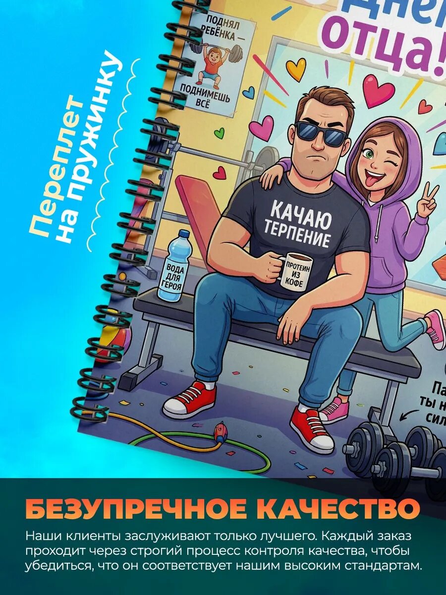 Тетрадь А5 - День Отца — фото 1