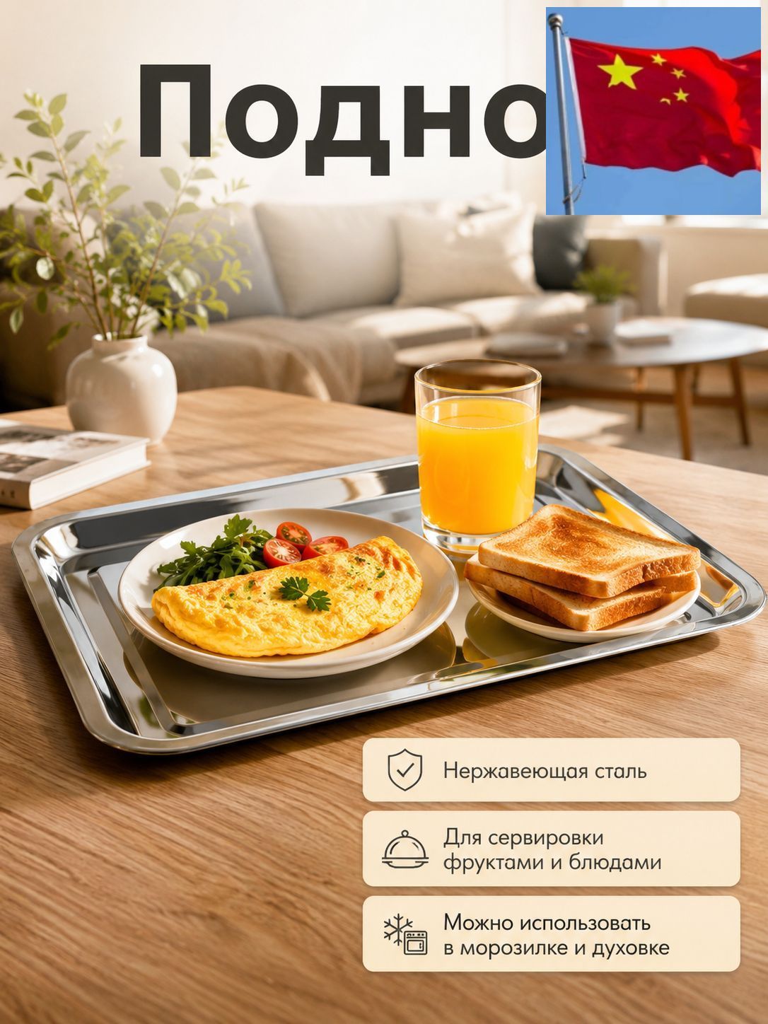 Поднос, 35 см х 26 см, 1 шт