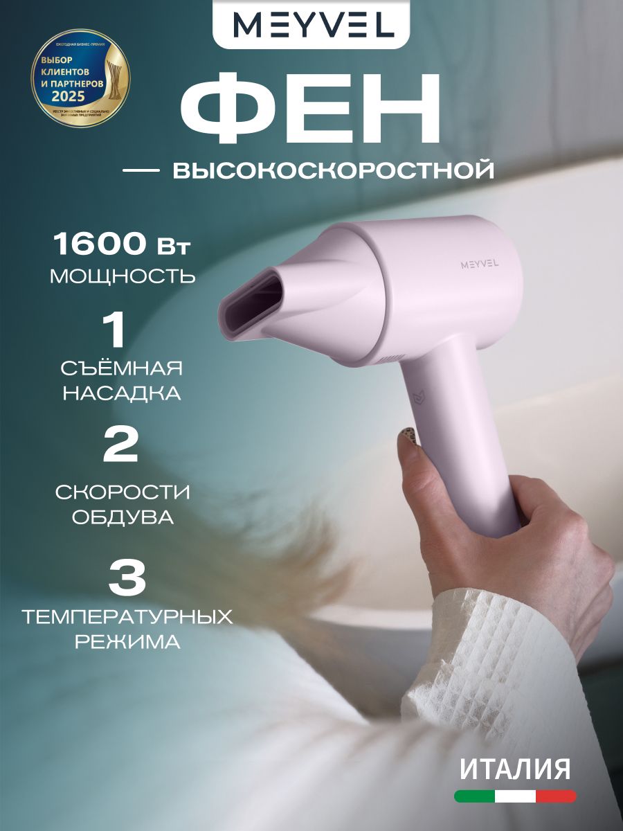 Фен для волос, фен для волос с насадками Meyvel MF9-1600 (Розовый)