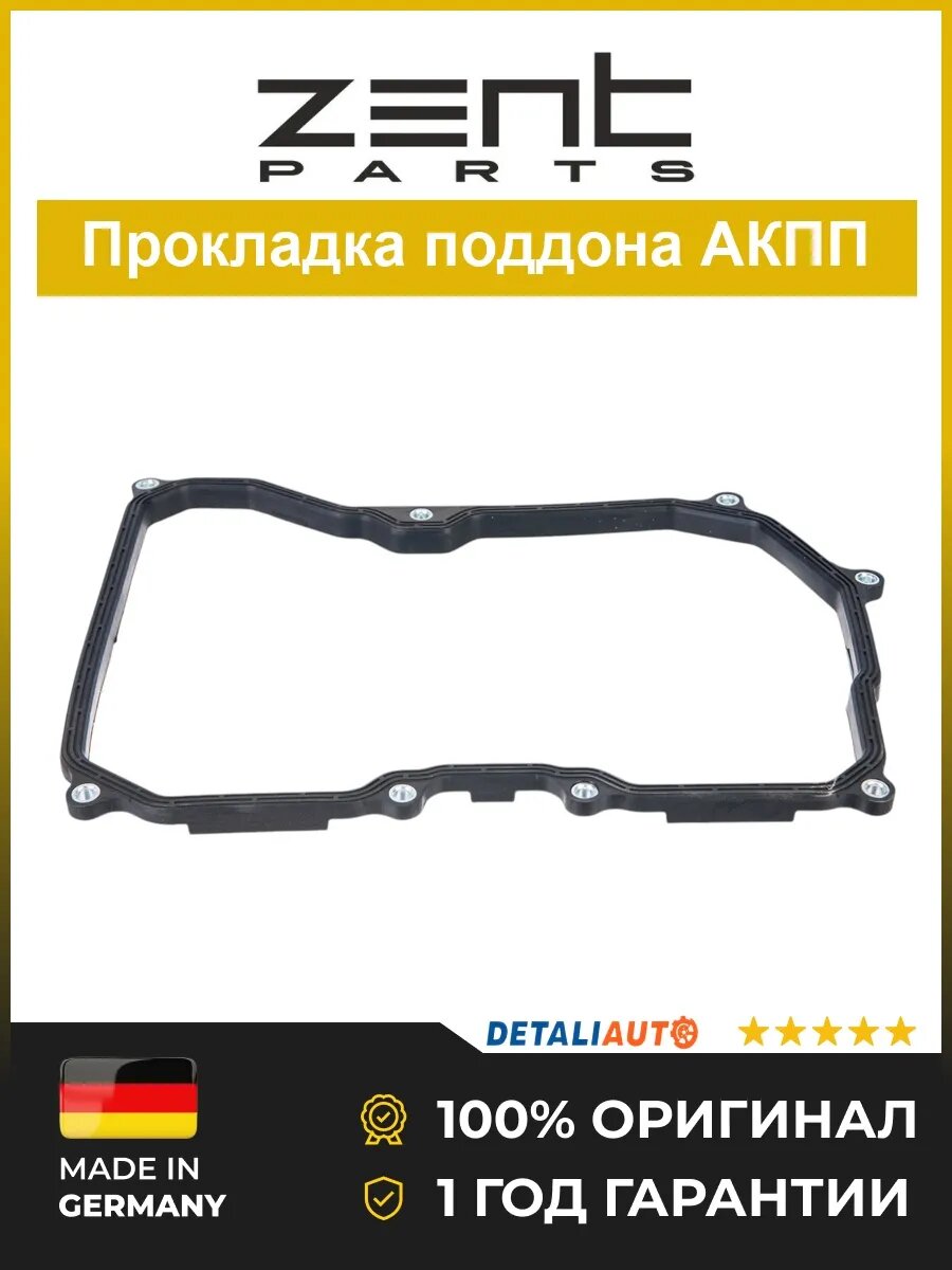 Прокладки трансмиссии Zentparts Z56251 Ауди A3 01 Audi A3 01
