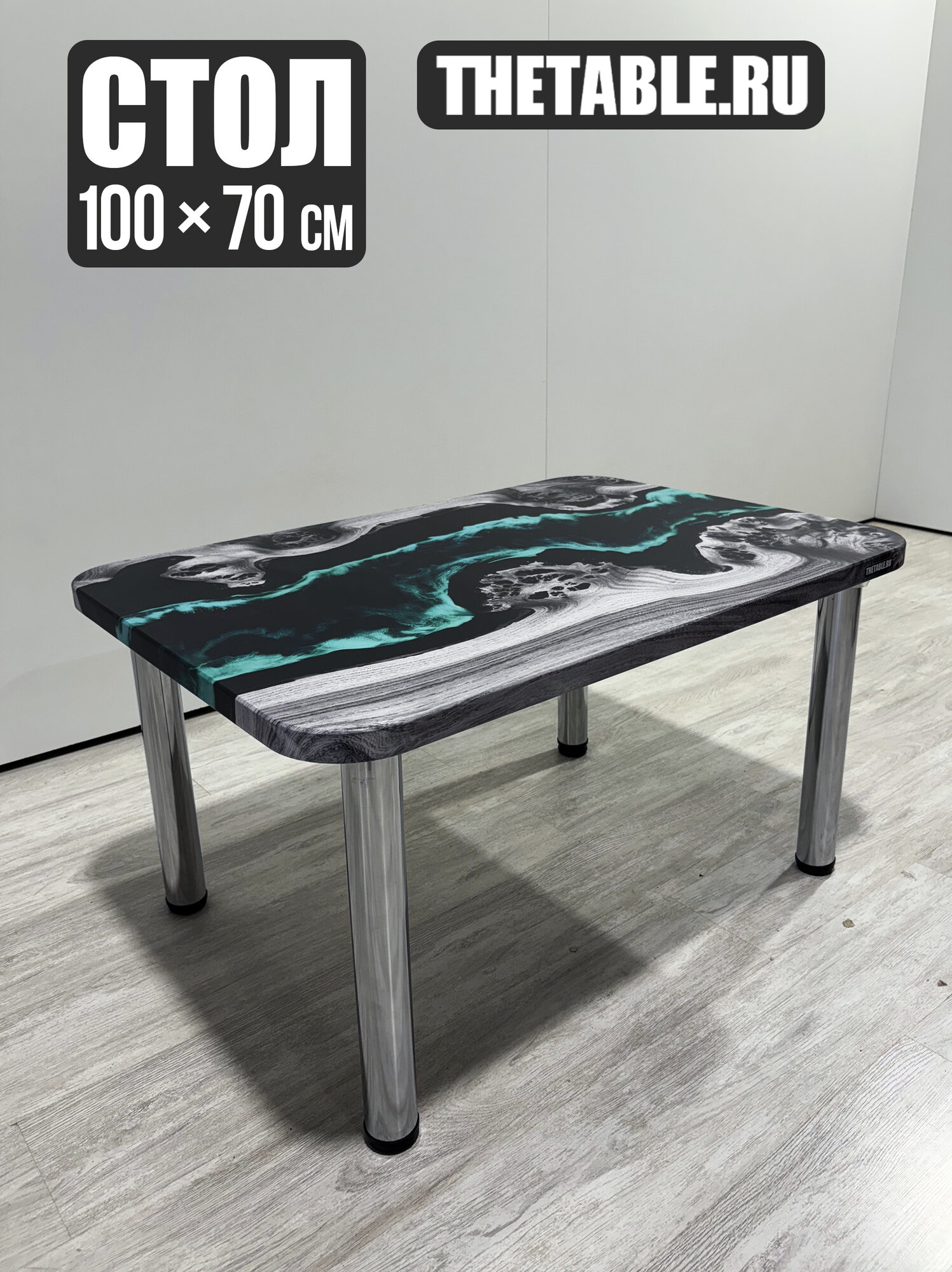 Стол журнальный 100х70 см THETABLE•RU прямоугольный нераскладной с металлическими ножками, модель 4.18/12.3