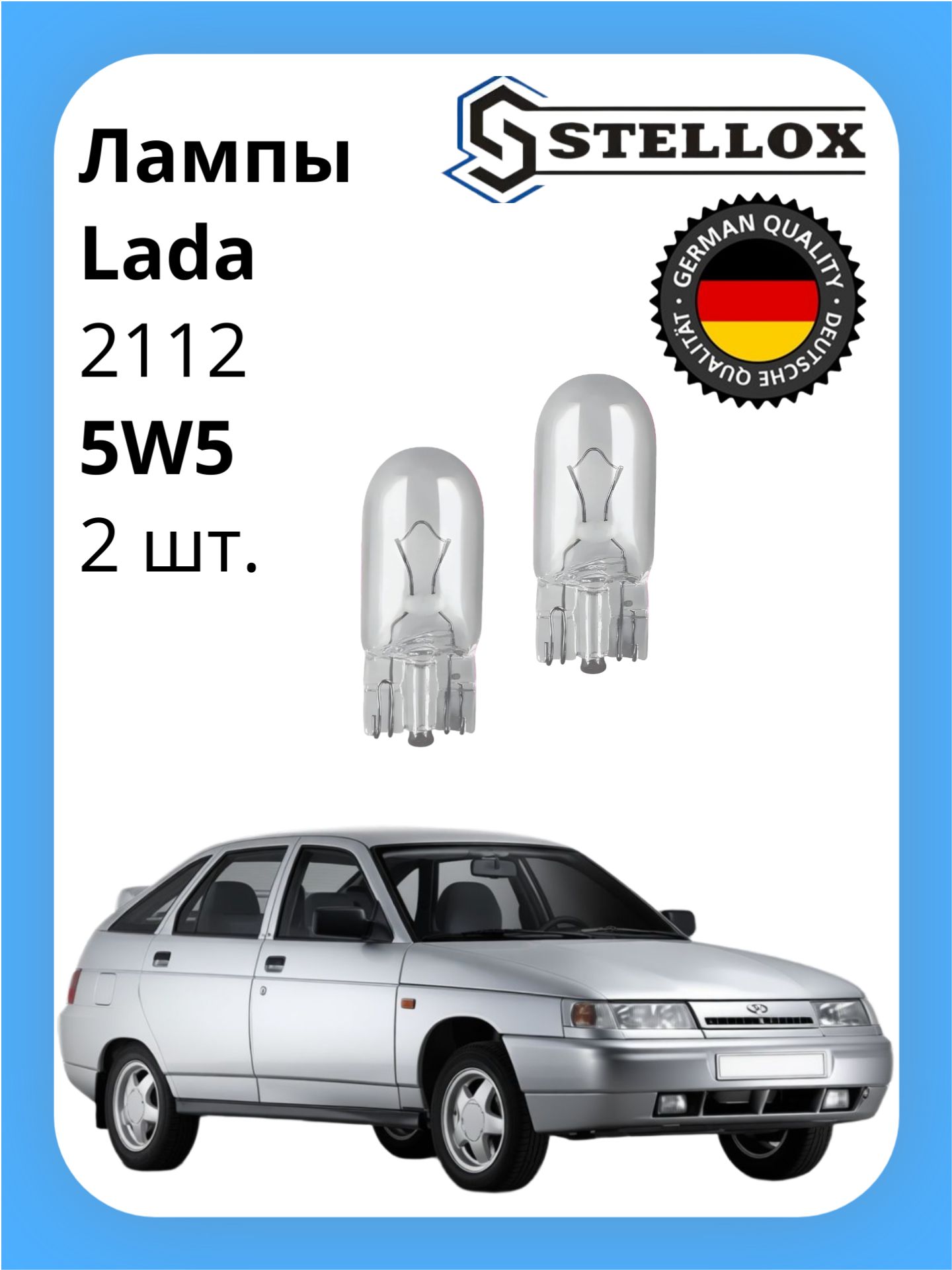 Лампы габаритные передние Lada 2112 / Ваз 2112 1998-2009
