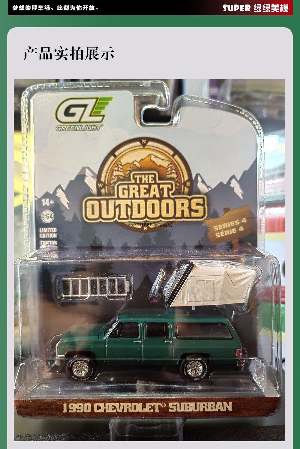 Машинка 1/64 Greenlight Car model 1990 Chevrolet Suburban Saab Van Green with roof camping cabin 38080-E