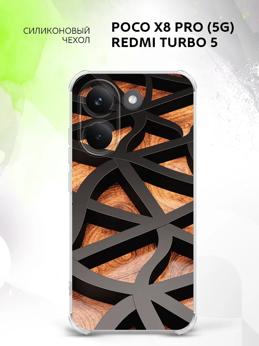 Чехол на POCO X8 Pro (5G)/Redmi Turbo 5, Поко Икс8 Про (5Г)/Редми Турбо 5 защита камеры и углов, кейс с картинкой абстракция узоры