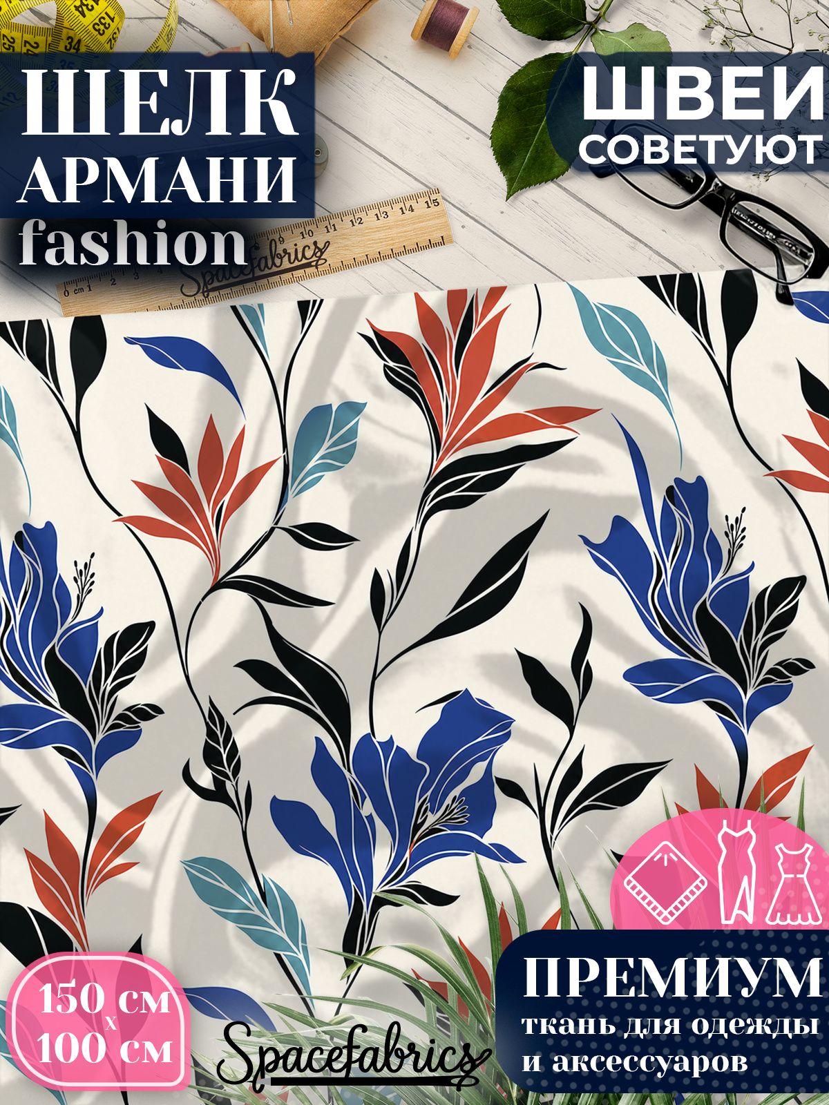 Ткань для шитья шелк Армани, искусственный атлас шелк для костюмов, платьев, юбок с принтом Силуэтные лилии