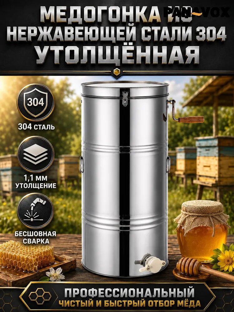 Ручная медогонка нержавеющая 2-рамочная с ремнем