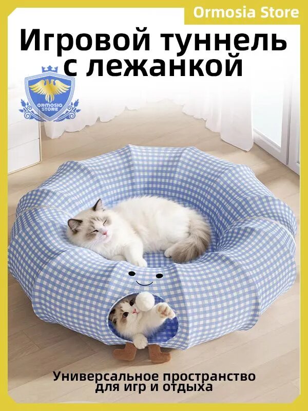 Игровой туннель с лежанкой для кошек, собак мелких пород/домик тоннель для кошки