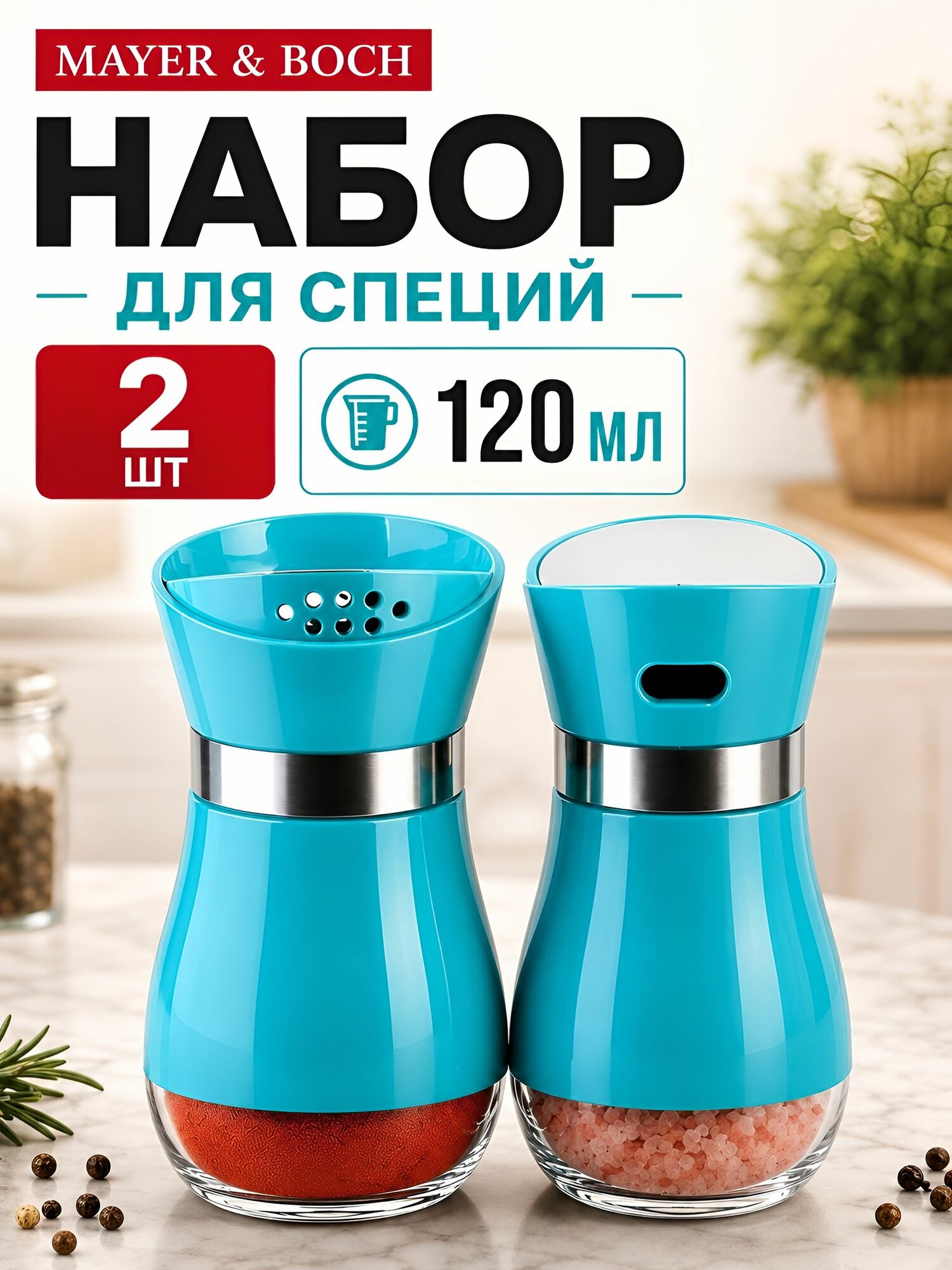 Набор солонок для специй MAYER&BOCH