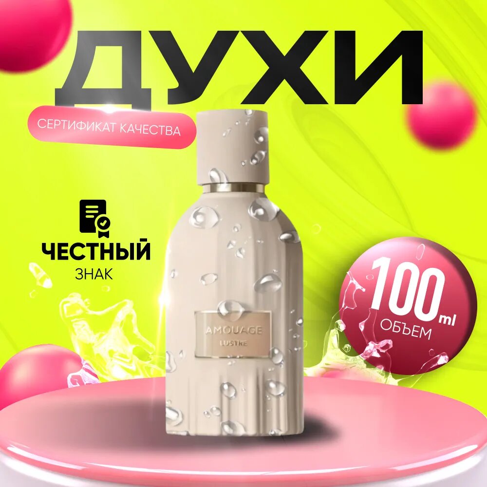Amouage Вода парфюмерная Lustre 100 мл