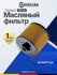 Фильтр масляный