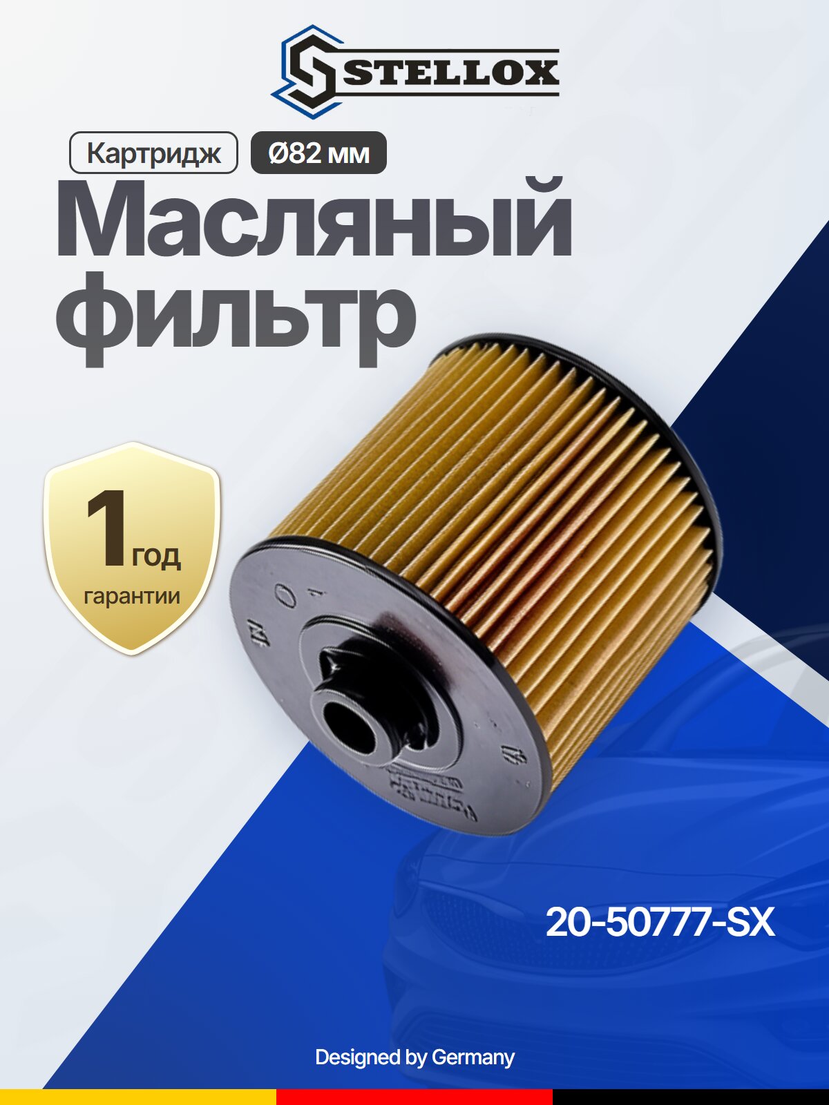 Фильтр масляный