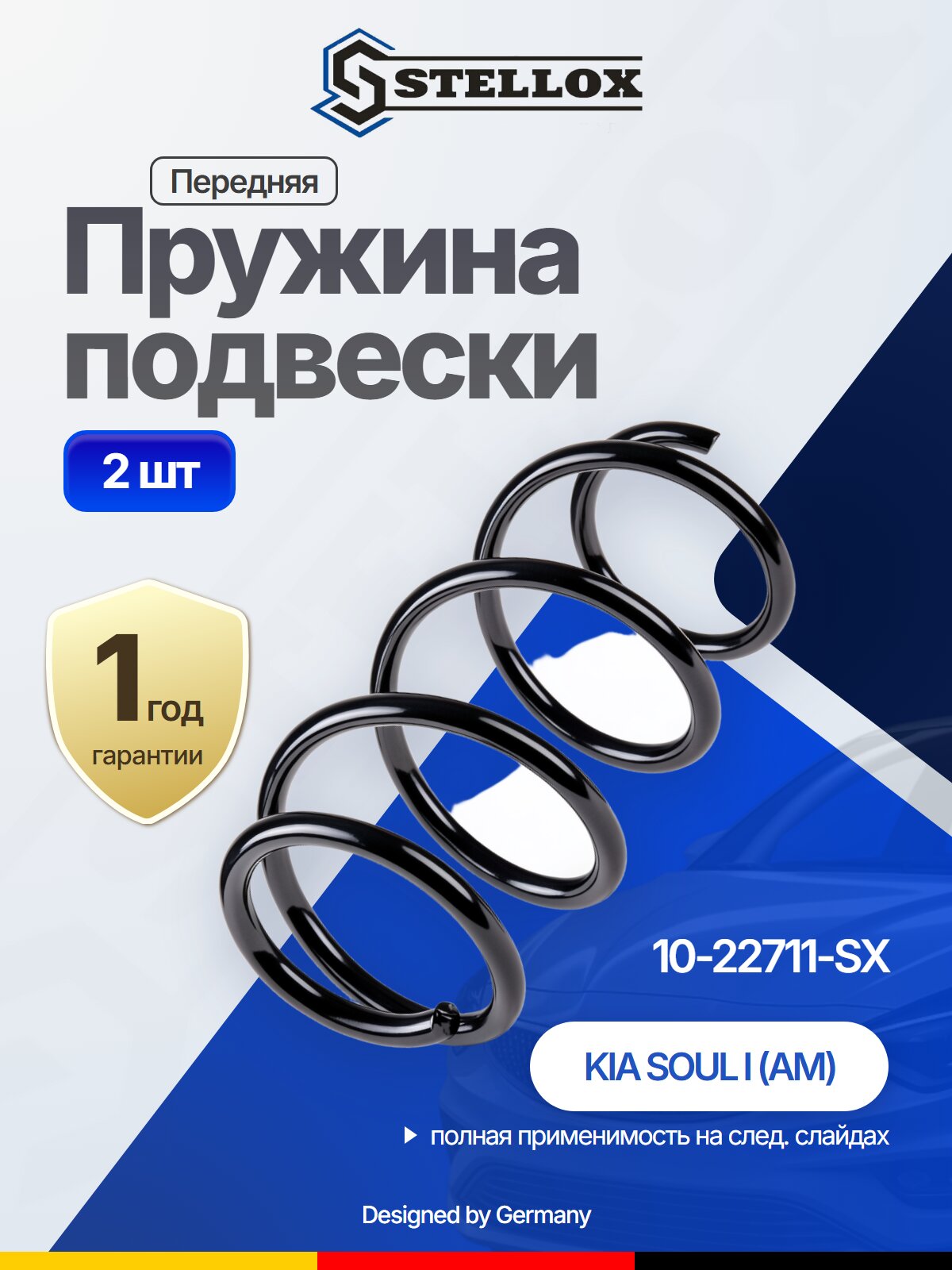 Пружина подвески передняя 2 шт для KIA