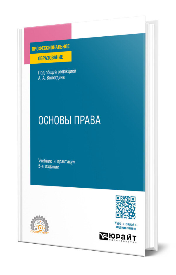 Основы права