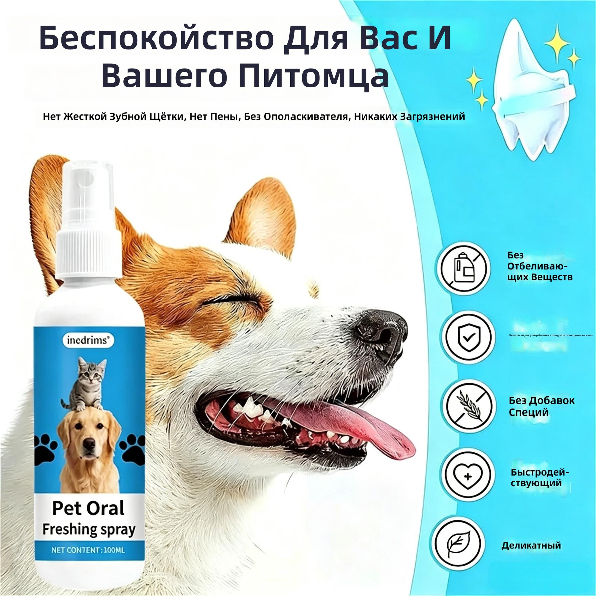 Спрей для ухода за полостью рта домашних животных для кошек и собак, 1 шт.