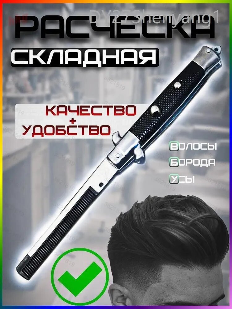 Расческа-гребень