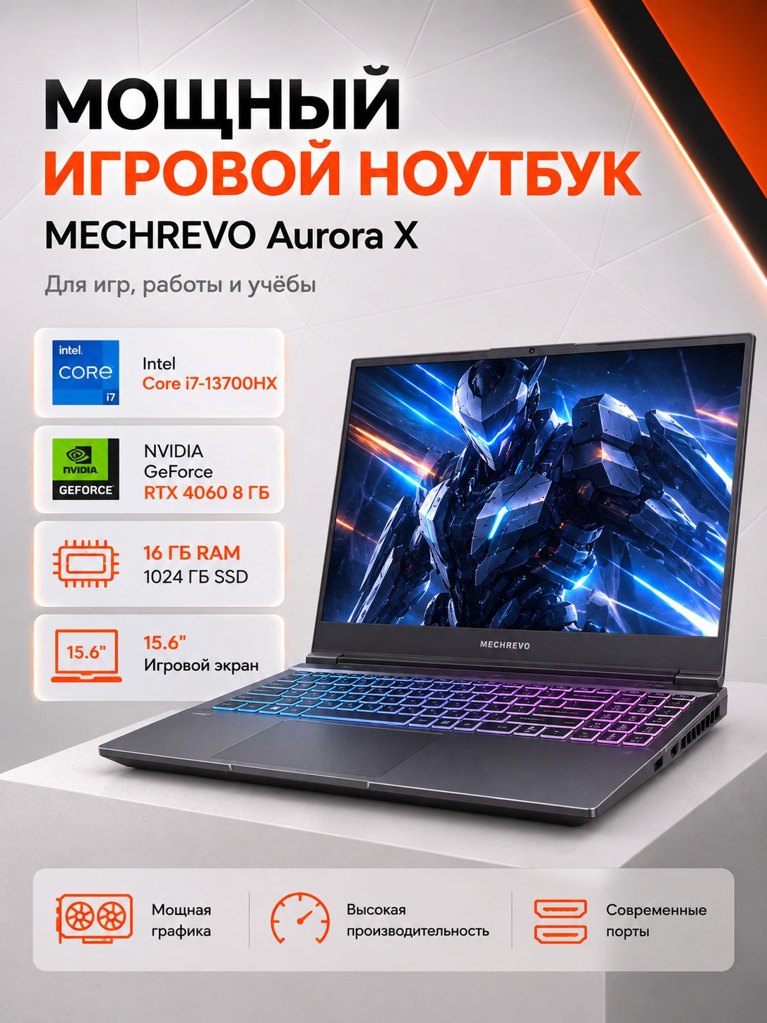 Ноутбук Mechrevo Aurora X Intel Core i7-13700HX NVIDIA GeForce RTX 4060 16/1024