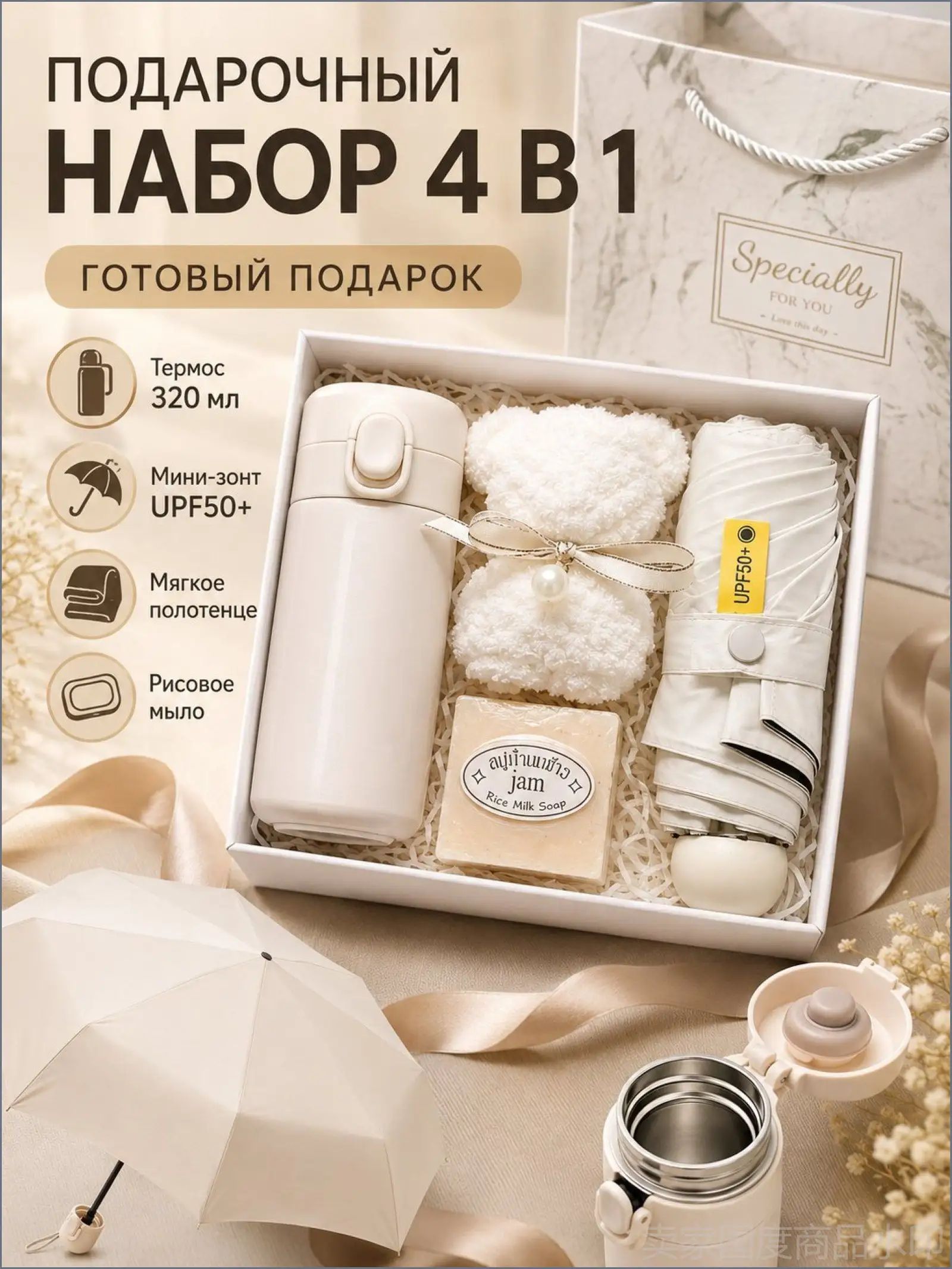Подарочный набор с термосом, мини-зонтом, мылом и полотенцем, 1 шт