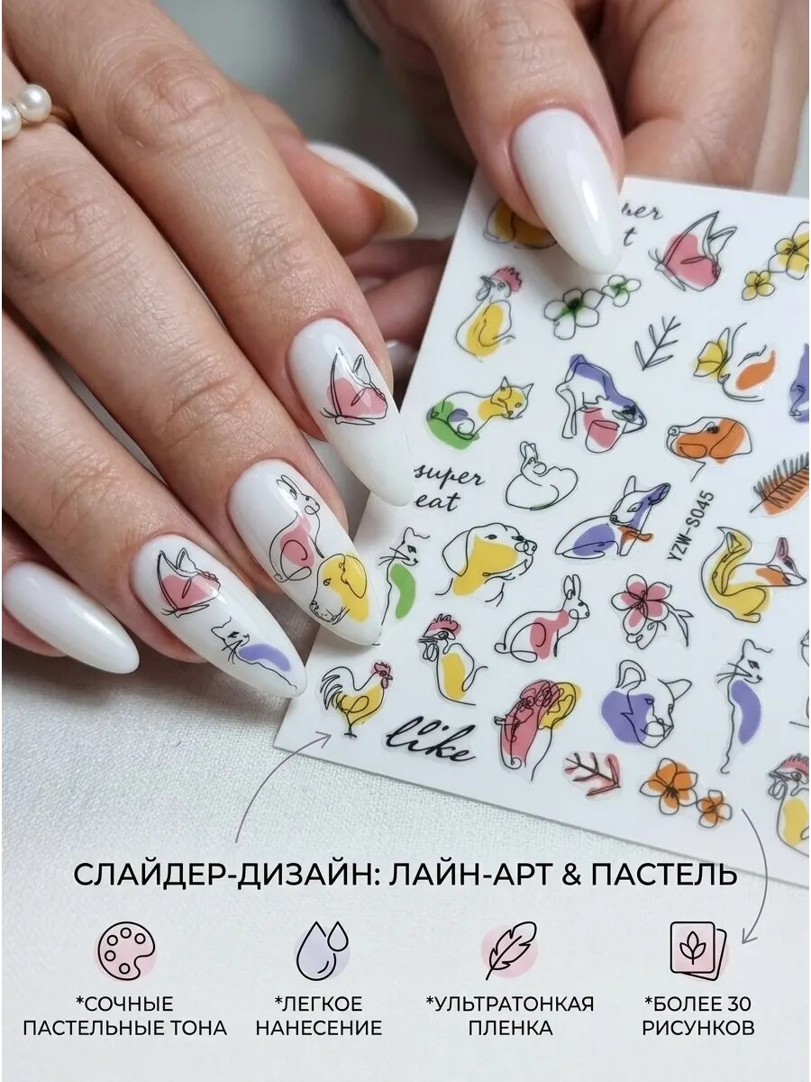 Слайдер дизайн для ногтей лайн-арт животные