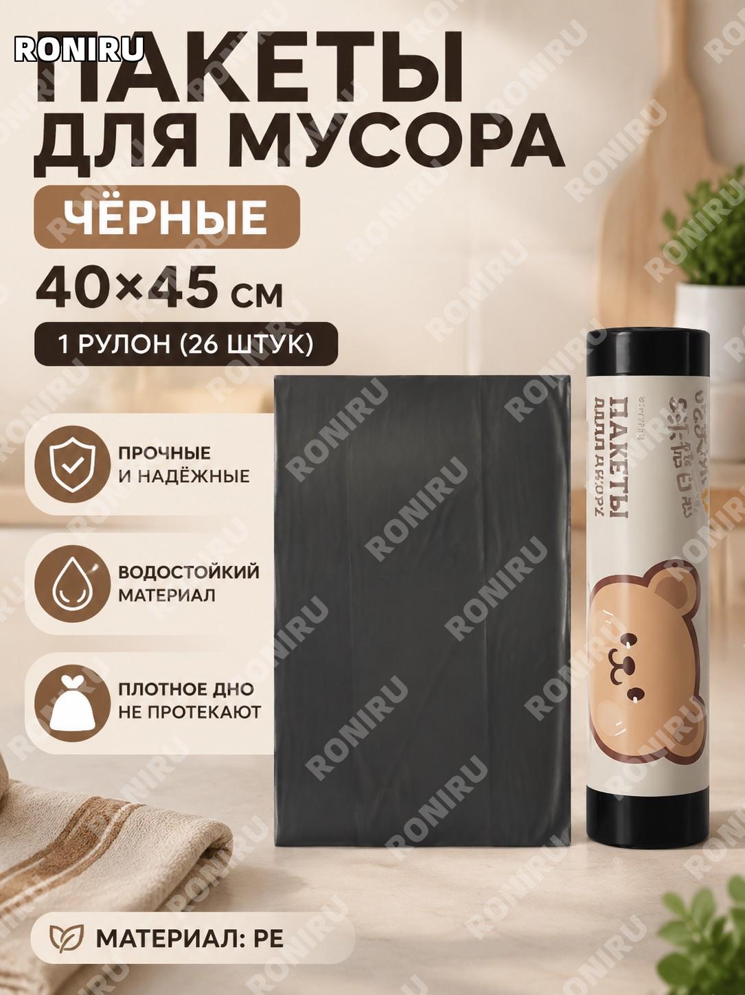 Мусорные пакеты для дома черные 40×45 см PE, рулонные пакеты для кухни, офиса и студенческой комнаты на каждый день