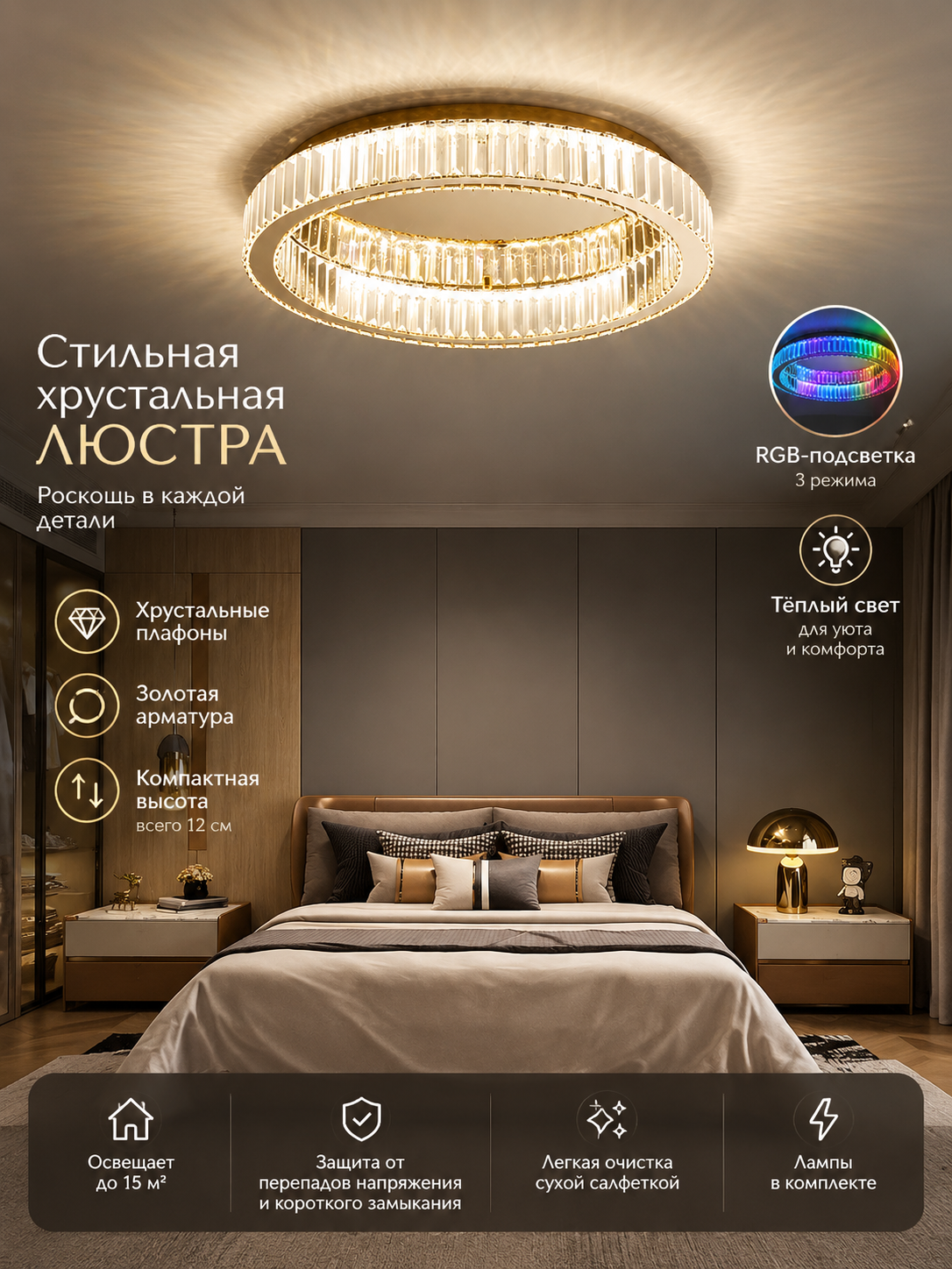 Потолочный хрустальный светильник золотого цвета с двойным кольцом и RGB-подсветкой на 15 кв. м