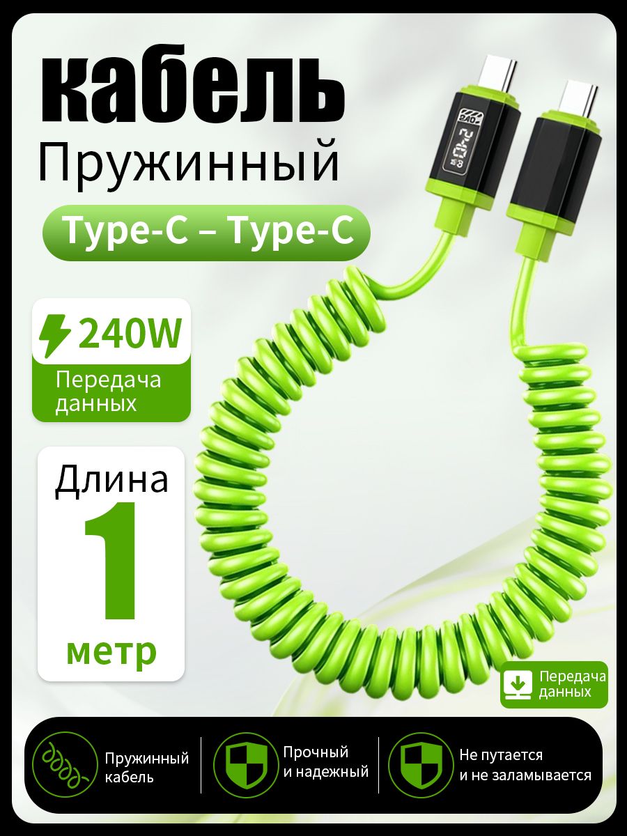 Кабель USB Type-C — USB Type-C, 1 м, светло-зелёный. Заряжает и передаёт данные.
