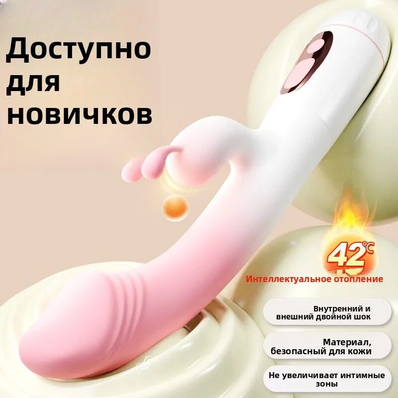 Вибратор для женщин Автоматический вибратор с подогревом для двойного удовольствия