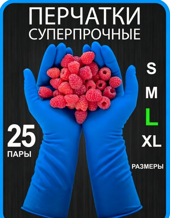 Перчатки хозяйственные, размер L, 25 пар