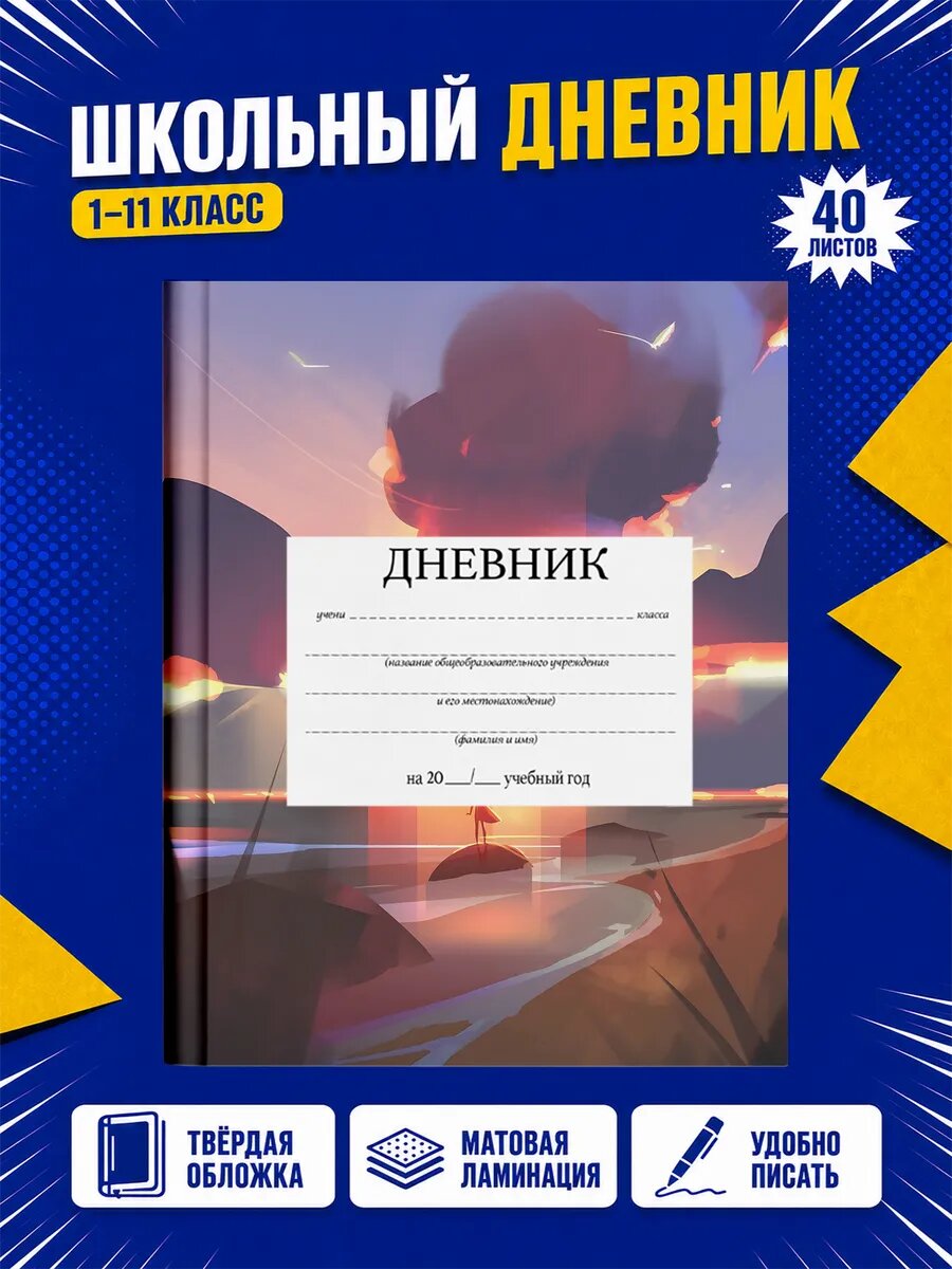 Школьный дневник Аниме