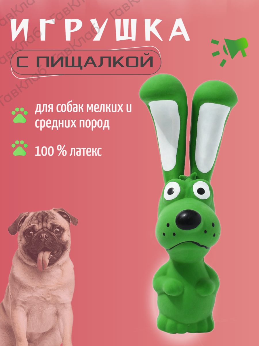 Игрушка для собак