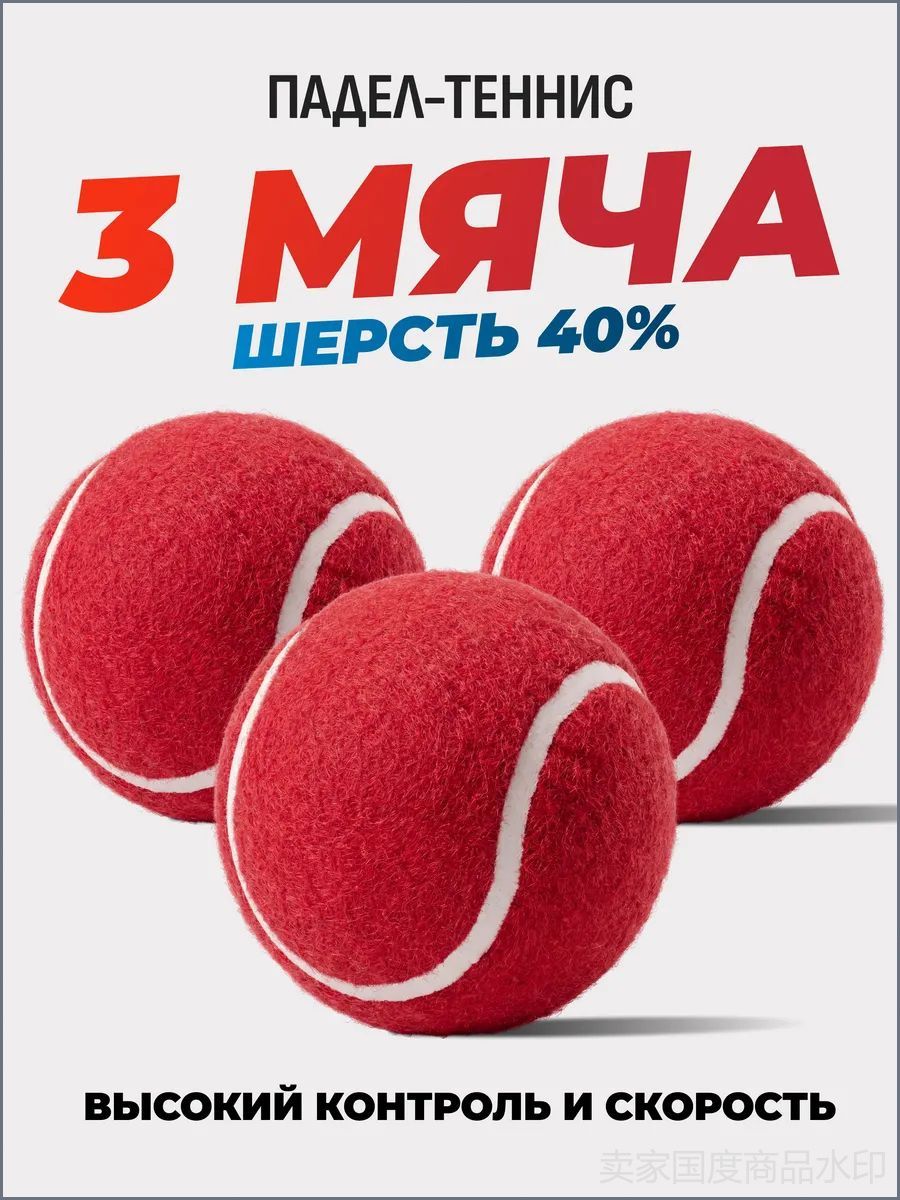 Мячи для падел тенниса (3 шт в сетке)