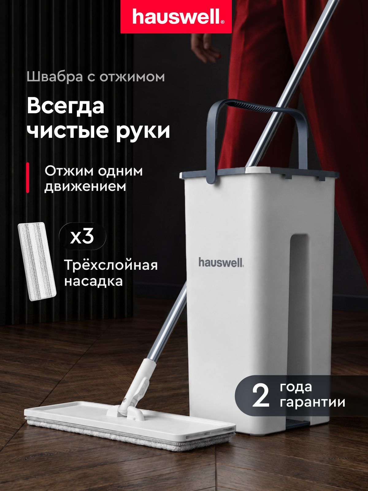 Швабра c отжимом и ведром для мытья полов Smart Mop