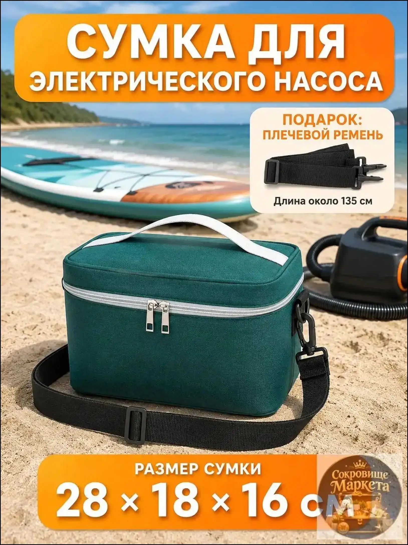 Защитная сумка чехол для электрических насосов Stermay HT-782 для SUP-бордов, сапбордов, ПВХ лодок, для спортинвентар