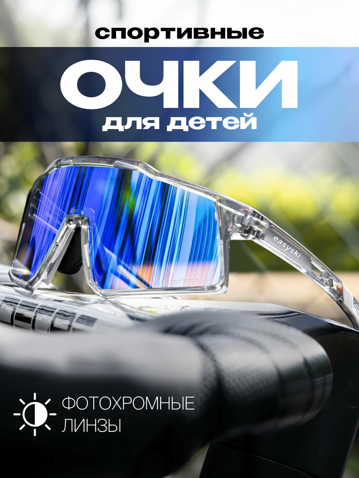 Солнцезащитные очки
