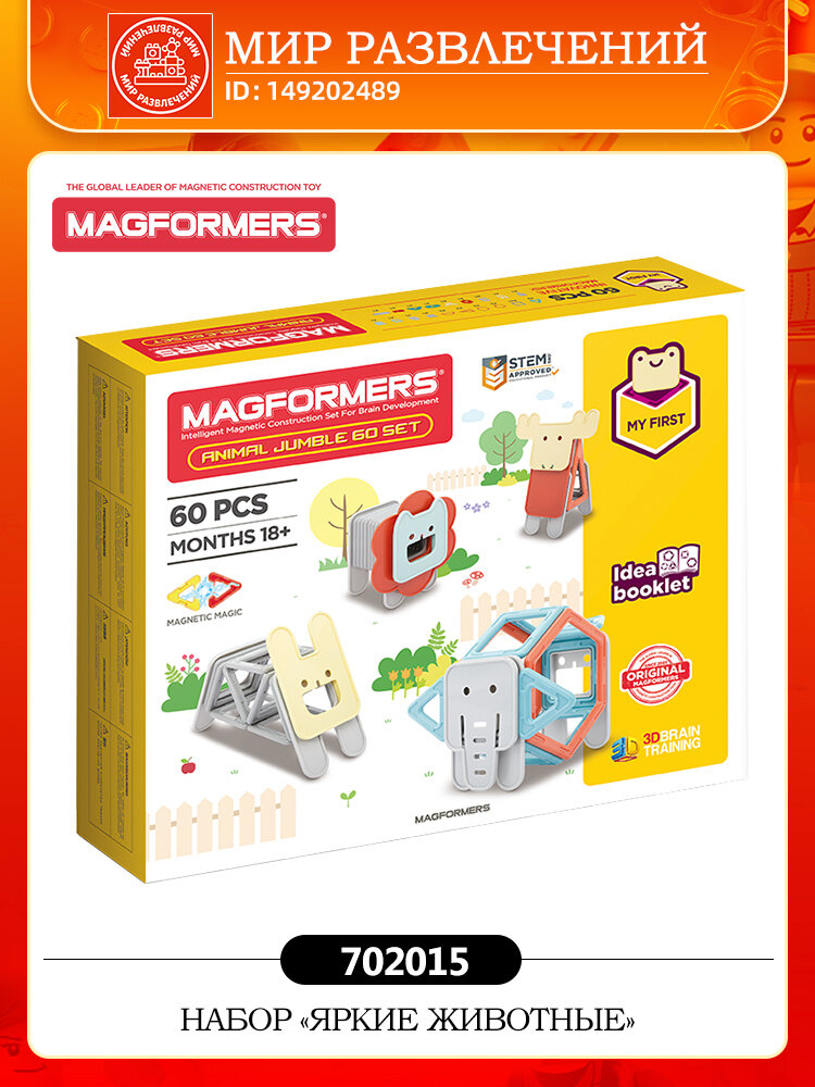 Magformers Building Block Series Набор разноцветных животных для сборки из кубиков MGF-702015