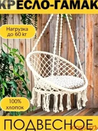 Подвесное кресло