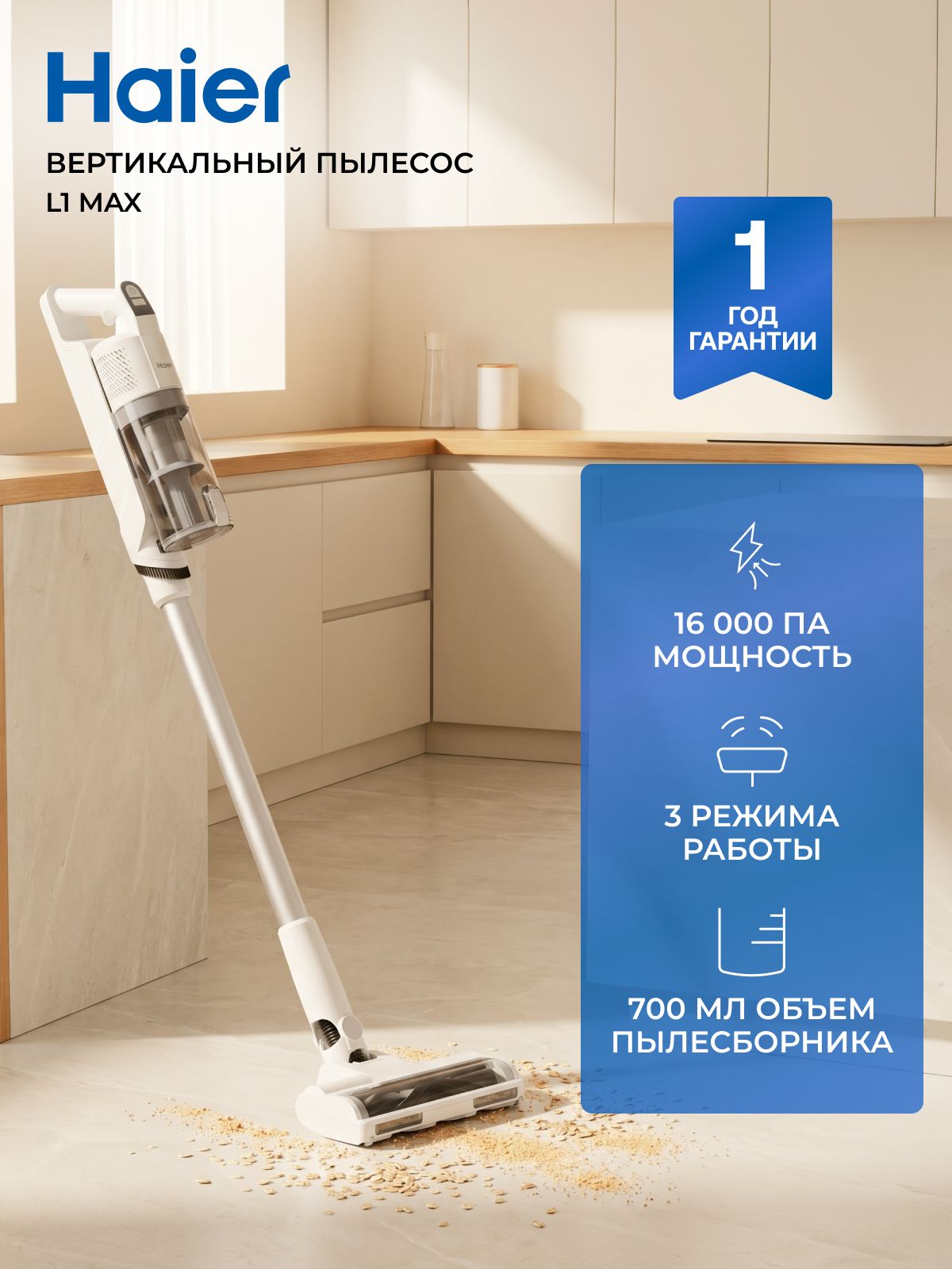 Вертикальный пылесос Haier L1 Max, 16000 Па, 2500 мАч, 3 режима, до 50 минут работы, V-образная щетка, подсветка, фильтр HEPA H10