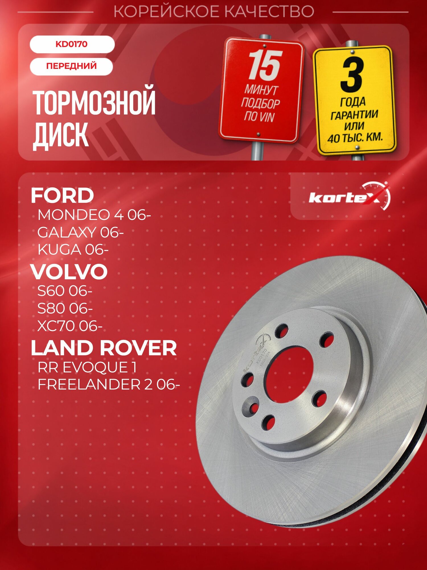 Диск тормозной передний левый/правый Ford Форд Mondeo 4 Мондео Galaxy S-Max Land Rover Freelander Volvo Вольво S60 S80 DF4850S LR007055 31341382 1500158 31202331 1379965