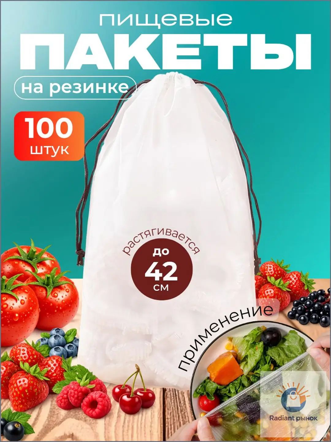 Пакет для продуктов, 100 шт, 10 мкм