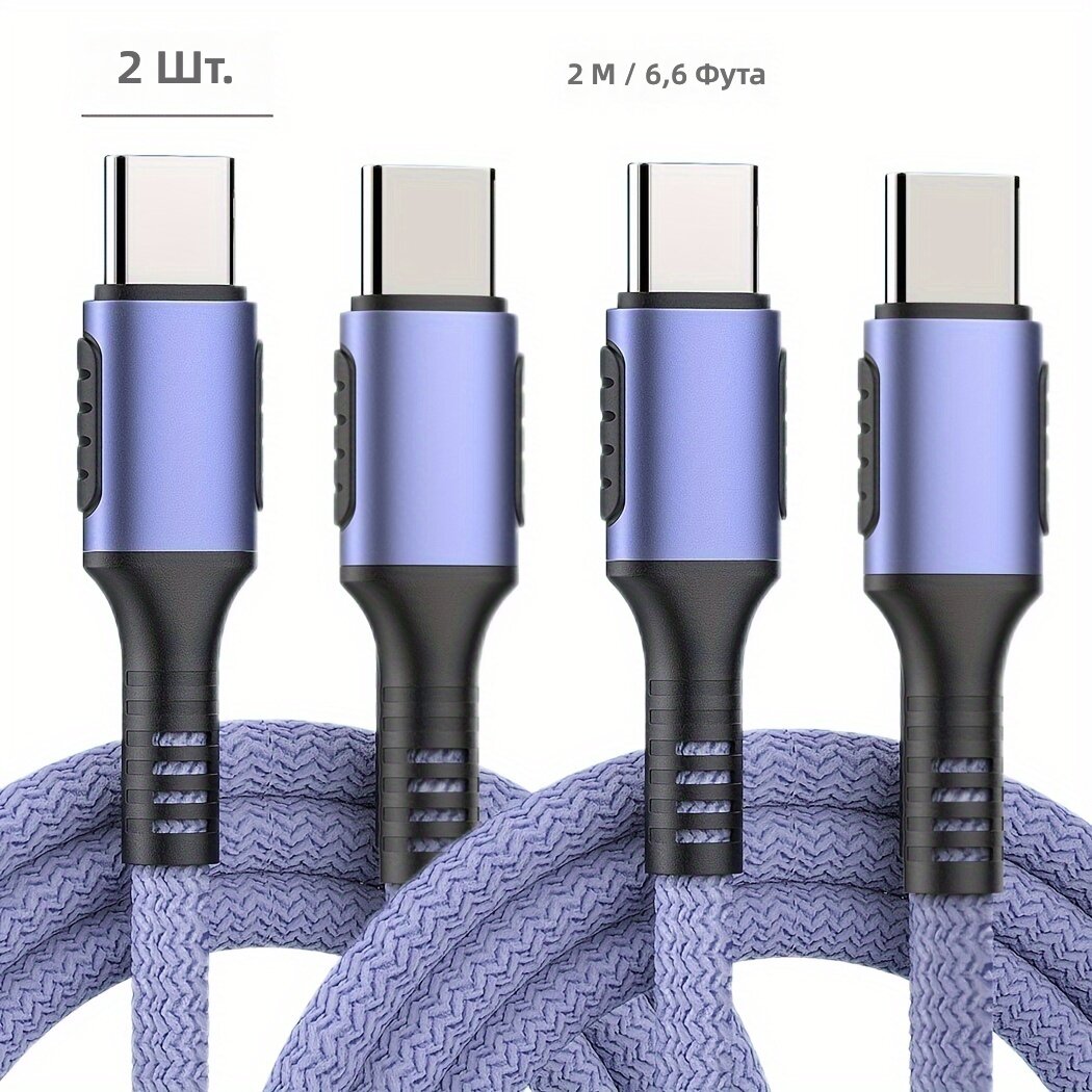 Кабель для зарядки USB Type-C на USB Type-C, 2 шт, длина 2 м, фиолетовый, плоский, в нейлоновой оплетке, матовый, быстрая зарядка до 60 Вт и передача данных