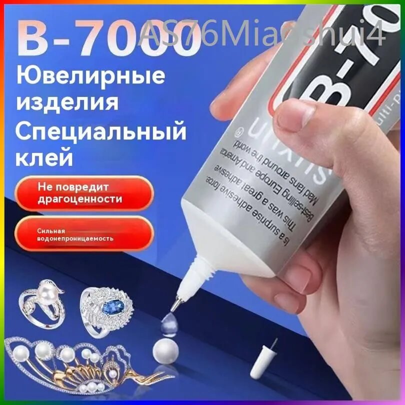 Клей канцелярскийдля пластмассы, для страз 1 шт, 50 мл./ 100 г.