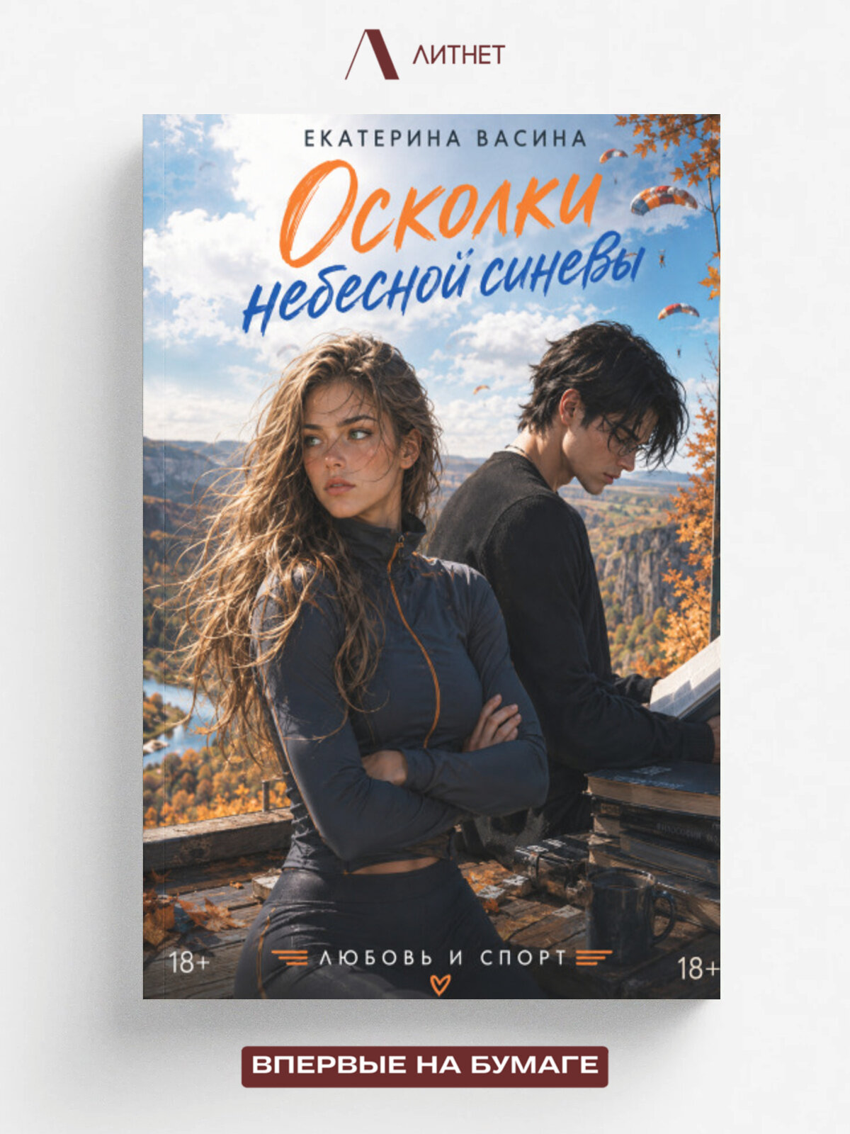 Осколки небесной синевы
