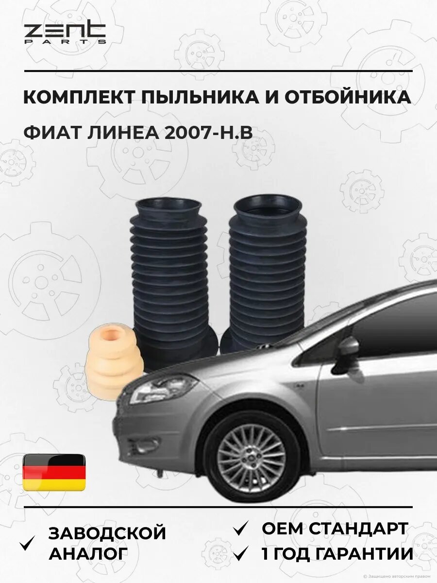 Комплект пыльника отбойника амортизатора Zentparts Z56801 Фиат Линеа Fiat Linea с 2007