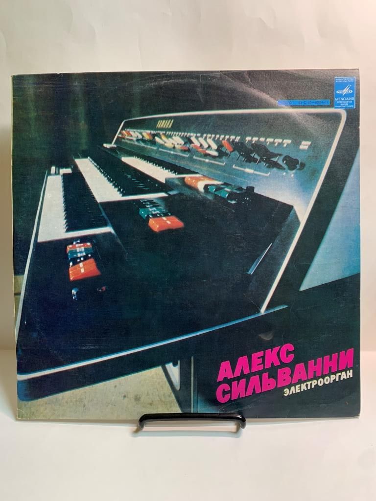 Alex Silvanni / Алекс Сильванни - Электроорган (1LP Pink Labels, АЗГ 1979, EX/EX)