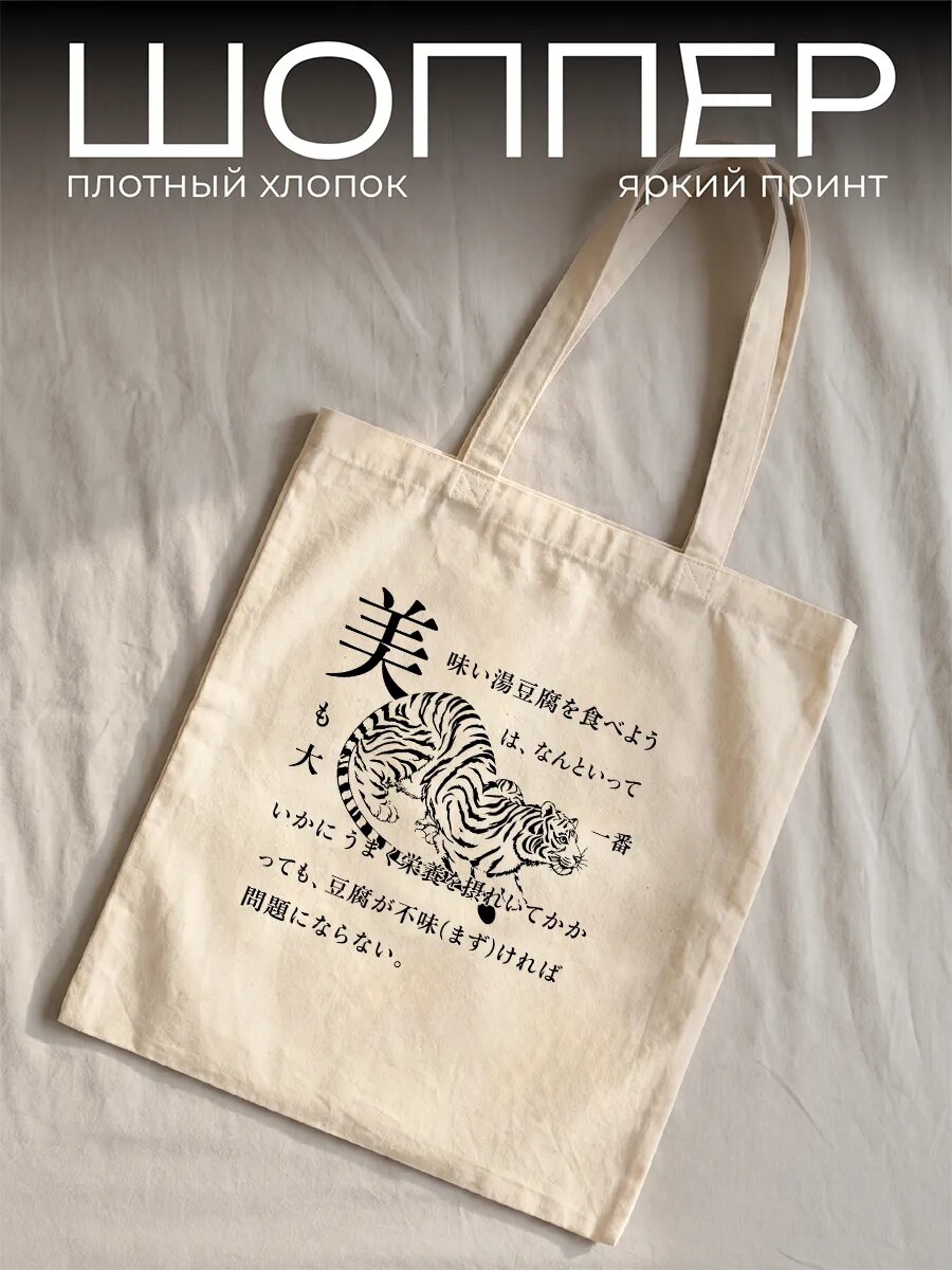 Сумка шоппер