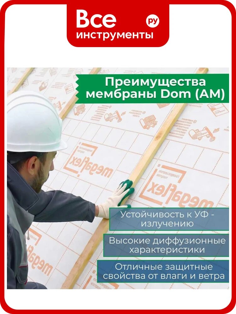 Мембрана влаго-ветрозащитная диффузионная трехслойная Megaflex Dom АМ ш 1.5 м, 70 м2 MFDOM.150.70, бежевый