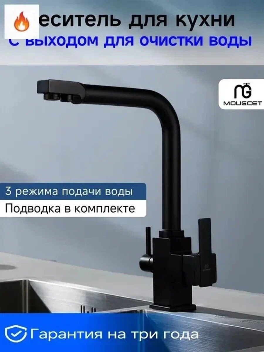 Mougcet смеситель для кухни, кран, с гибким изливом, на кухню